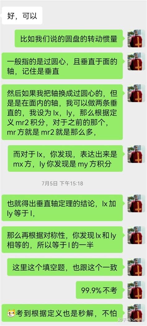 关于力学部分 转动惯量“垂直轴定理” 知乎