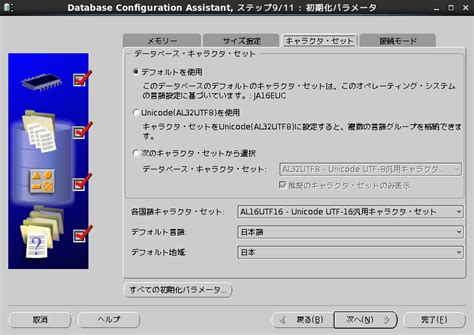 Oracle Database Configuration Assistantdbcaでデータベースの作成 ← Rootlinks Co