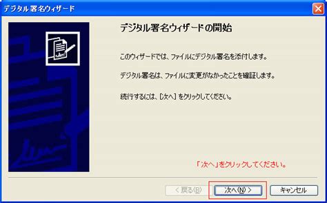 Ms Authenticode用 署名方法 How To Sign By Ms Authenticode Digitrust