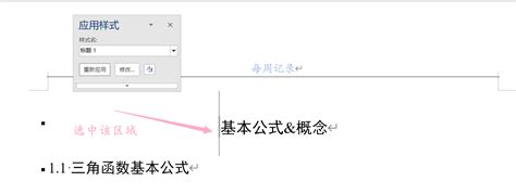 Word中设计好标题样式后不显示word标题不显示章节号 Csdn博客