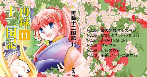 十二国記 再録十二国記11 水井のマンガ 漫画 陽子 景麒 Pixiv