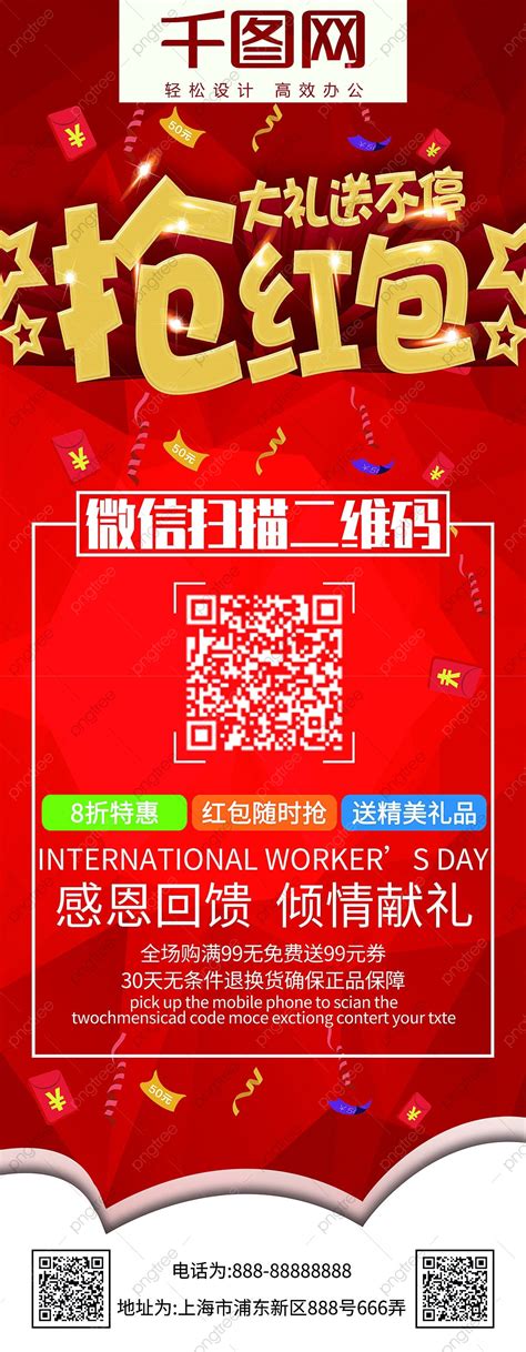 Grab The Red Envelope And Scan The Wechat Qr Code X Exhibition Rack And
