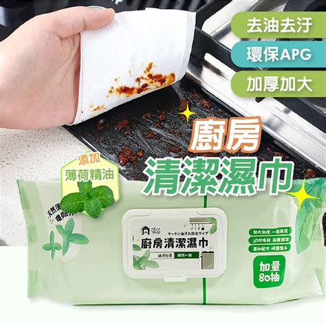 廚房清潔濕巾【創新生活】廚房濕巾 清潔黑科技 清潔抹布 廚房濕紙巾 萬用去汙巾 濕紙巾 廚房紙巾 萬用清潔巾 Apg環保 蝦皮購物