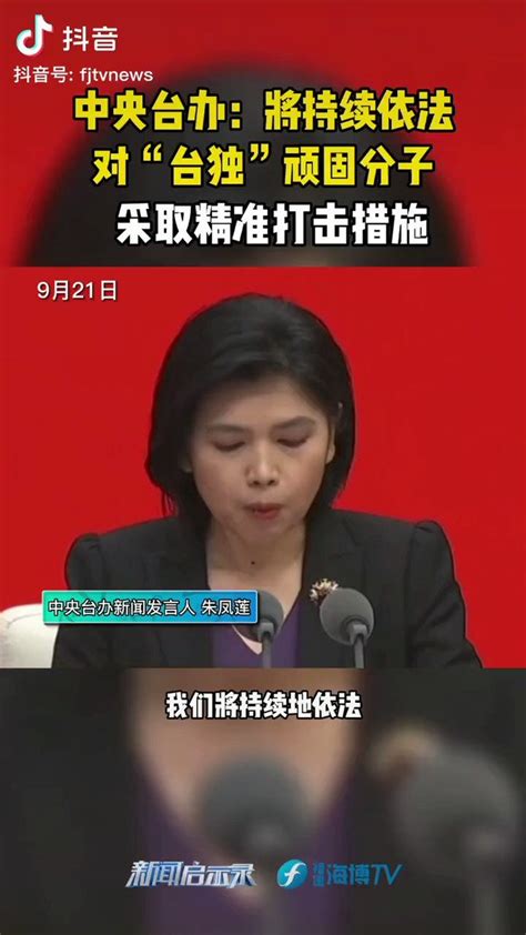 Zhang Heqing张和清 On Twitter 中央台办：将持续依法对“台独”顽固分子采取精准打击措施。