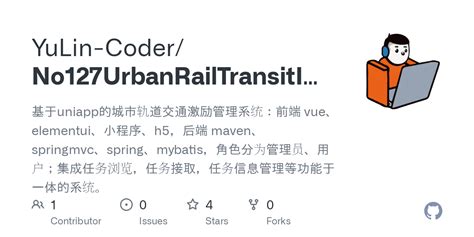 GitHub YuLin Coder No UrbanRailTransitIncentiveApp 基于uniapp的城市轨道交通激励管理系统前端 vueelementui小