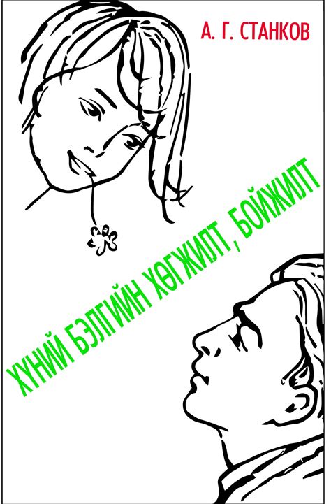 ХҮНИЙ БЭЛГИЙН ХӨГЖИЛТ БОЙЖИЛТ