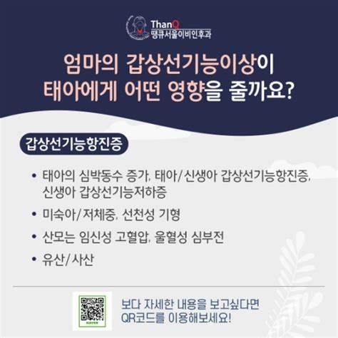 임신 중 갑상선 관리 땡큐서울의원이비인후과내과