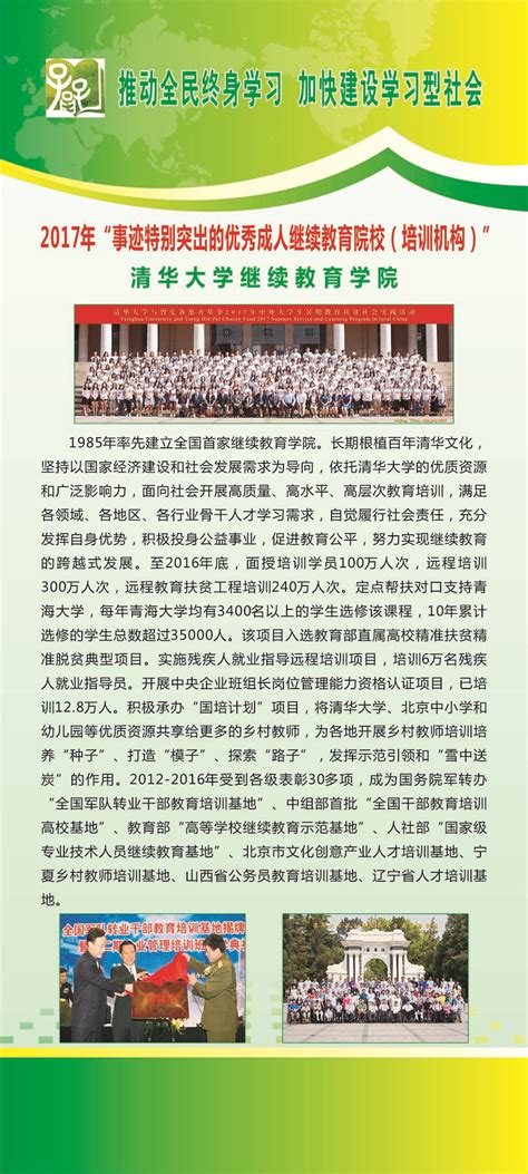 2017年优秀成人继续教育院校培训机构 中国成人教育协会