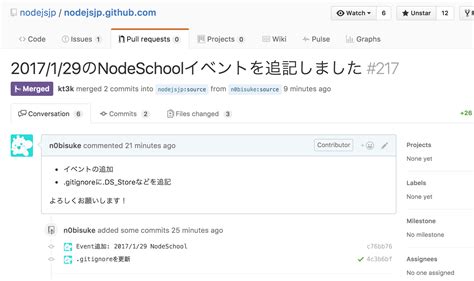 Nodejs日本ユーザーグループ公式サイト「nodejsjp」にプルリクエストを出してみよう！ Git Qiita