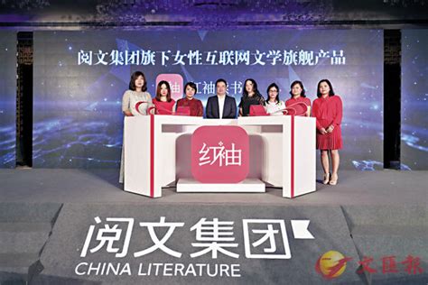 閱文上線女頻旗艦「紅袖讀書」 香港文匯報