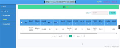 Springbootjavaphpnodepython基于springboot的滑雪场学具租赁管理系统【计算机毕设】 Csdn博客
