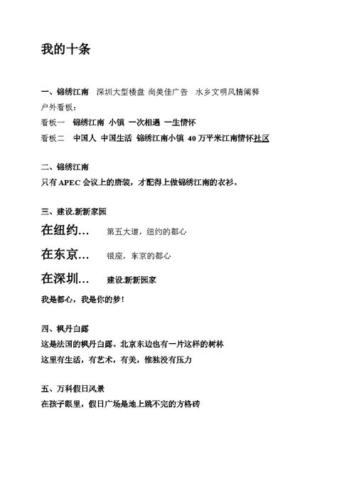 地产文案 多层楼盘百款精彩文案 doc 工程项目管理资料 土木在线