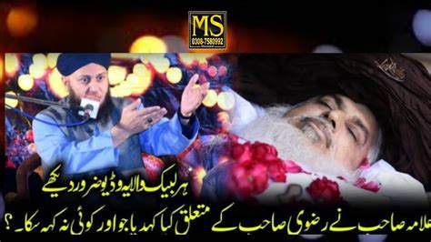New Bayan Allama Khizar Ul Islam Of Lahore Khadim Hussain Rizvi Tlp