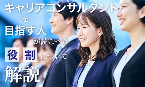 キャリアコンサルタントを目指す人が読むべき【役割】について解説 リカレント