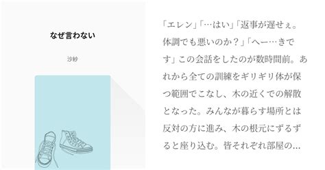 進撃の巨人 体調不良 なぜ言わない 沙紗の小説 Pixiv