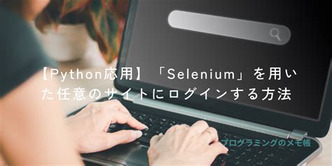 Python Selenium