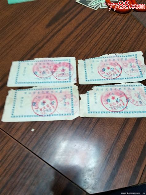 襄汾粮油奖售化肥专用票四张农业生产供应票龙兴宝斋【7788收藏收藏热线】