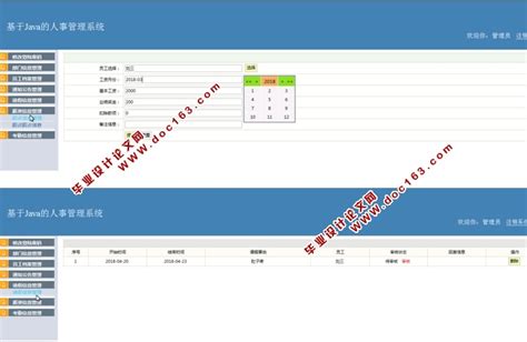 基于JAVA的人事管理系统的设计与实现 JSP MySQL 含录像 Javaweb 毕业设计论文网