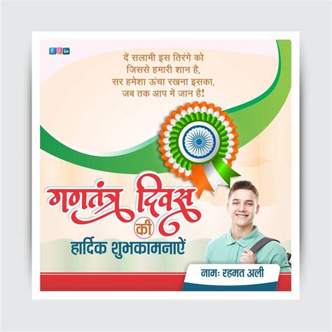 26th January Republic Day Social Media Poster In Hindi