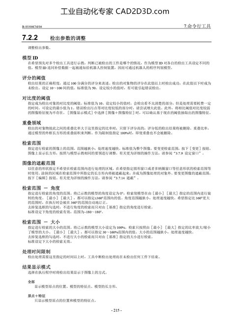 FANUC Robot series R 30iB R 30iB Mate 控制装置 iRvision 操作说明书 模型的示教