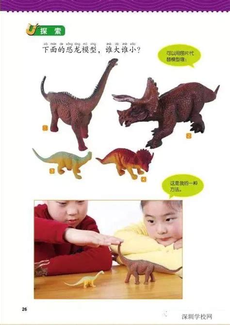《1在观察中比较·比较与测量》教科版小学一年级科学上册2017年审定课本教科版小学课本