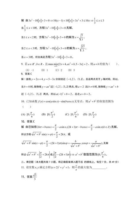 2014年浙江省数学竞赛试题解答