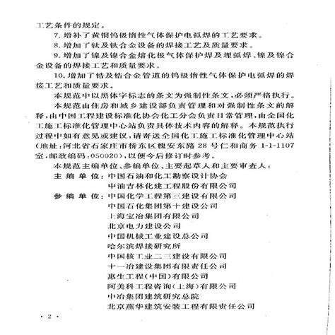 GB50236 201现场设备工业管道焊接工程施工验收规范pdf 工程监理 土木在线