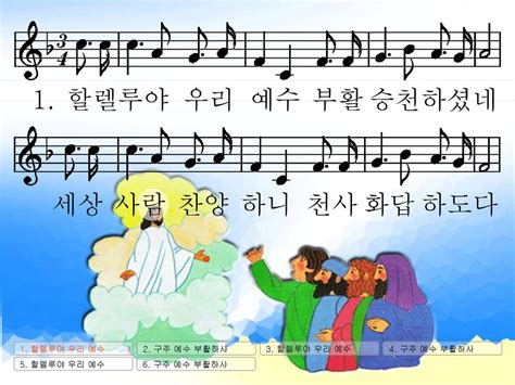 1 할렐루야 우리 예수 부활 승천하셨네 세상 사람 찬양 하니 천사 화답 하도다 1 할렐루야 우리 예수 Ppt Download