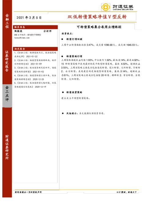 可转债策略集合每周业绩跟踪：双低转债策略净值v型反转