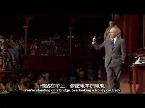 【公开课】哈佛大学：公正 该如何做是好？（中英双语字幕） 哔哩哔哩