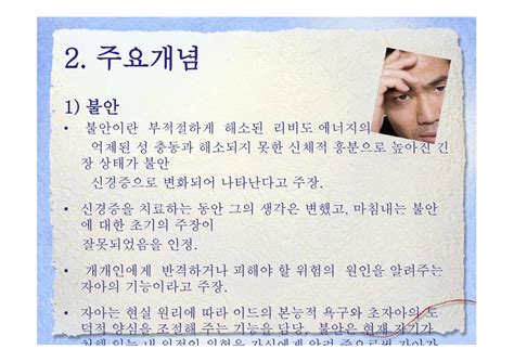 안나 프로이트의 방어기제 이론2 사회과학