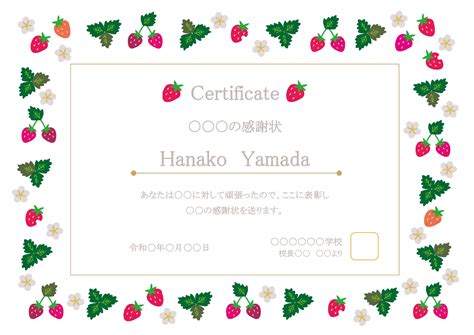 苺のイラストフレーム・かわいい賞状のテンプレート素材！excel、wordで感謝状や表彰｜イラストボックス「プレミアム」テンプレート
