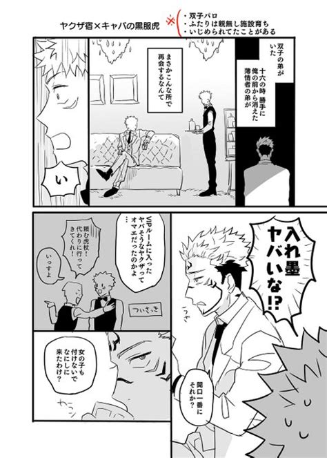 好き勝手描いた双子宿虎 完全なるパラレル 一枚目の上部に注意書きがあ こっせつ さんのマンガ ツイコミ 仮