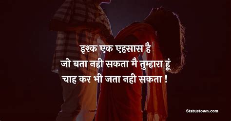 इश्क एक एहसास है जो बता नही सकता मै तुम्हारा हूं चाह कर भी जता नही सकता