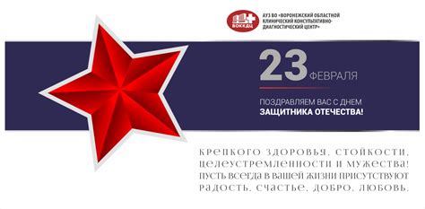 Поздравляем с Днем Защитника Отечества ВОККДЦ