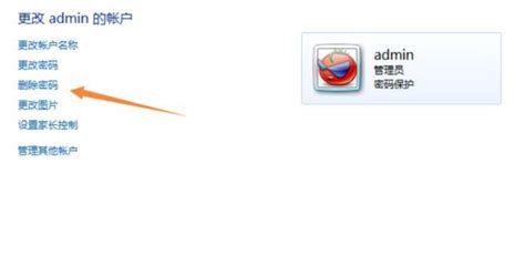 如何删除电脑账户的密码 360新知