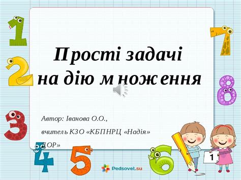 Презентація для 2 класу Прості задачі на множення Презентація НУШ