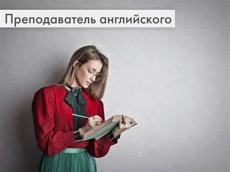 Преподавательница тель английского языка для взрослых в She Talks Привет На связи She Talks