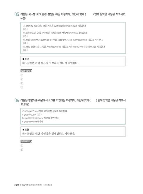 알라딘 2023 이기적 리눅스마스터 1급 기본서