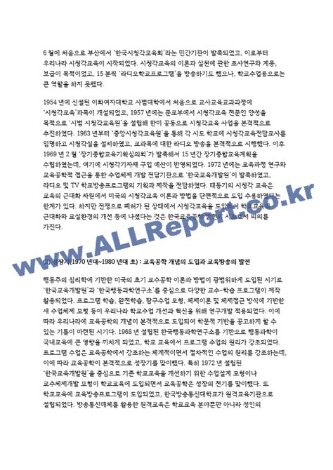 유아교육과 교육공학 교재 1장부터 4장까지 각각의 장에서 자신에게 가장 흥미로웠던 주제를 하나씩 선정하고 각각의 주제에 관한