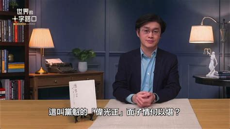 中共官員不忠誠 洩漏國家機密｜唐浩視界 Youtube
