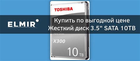 Жесткий диск 3.5" SATA 10TB Toshiba X300 (HDWR11AUZSVA) купить | Elmir ...