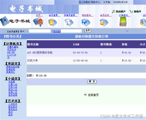 Aspnet 电子书城系统的设计与实现（论文源码）nueve实体书店电子商务系统开发的可行性 Csdn博客