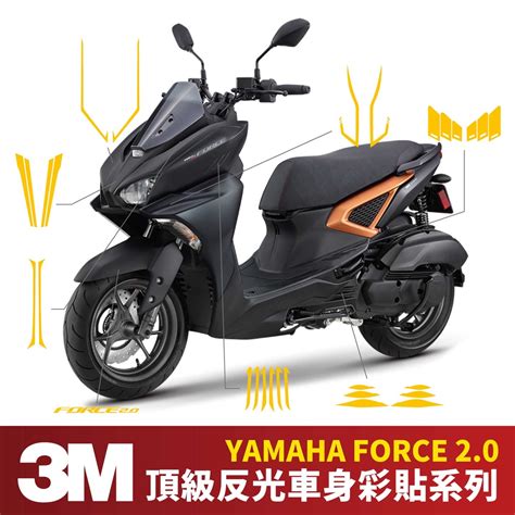 3m頂級反光貼 車身彩貼 Yamaha Force 20 155 貼膜 貼紙 Gozilla 防水抗uv 拉線 蝦皮購物