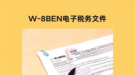 非美国居民如何填写w 8ben电子税务文件 自由职业之梦