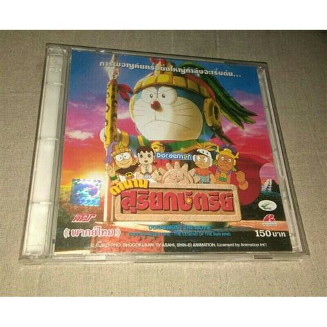 Vcd โดราเอมอน ตอน สุริยกษัตริย์ แผ่นแท้ พากษ์ไทย Shopee Thailand