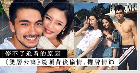 《雙層公寓》停不了追看的原因：成員鏡頭背後偷情、攤牌情節