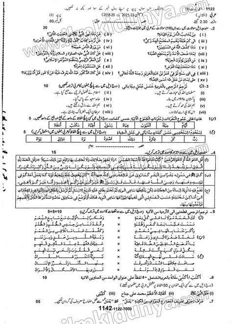 Past Paper 2022 Sargodha Board 11th Class Arabic Subjective