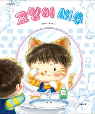 중고샵 고양이 세수 예스24