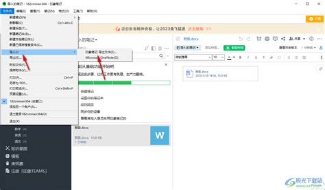 如何在印象笔记中导入笔记文件？ 电脑版印象笔记导入笔记文件的方法 极光下载站